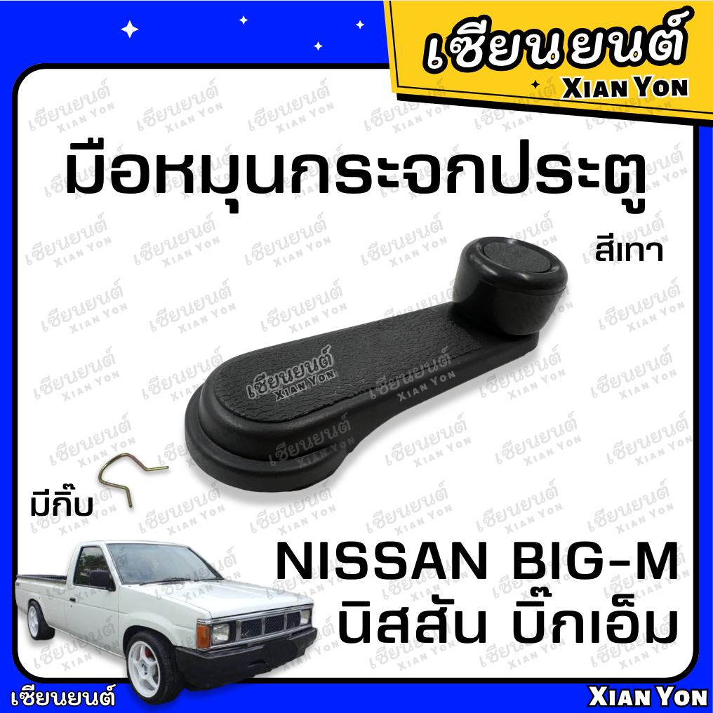 Hand Crank Door Mirror NISSAN BIG-M 925 993 TD Straight Model Car BIGM ...