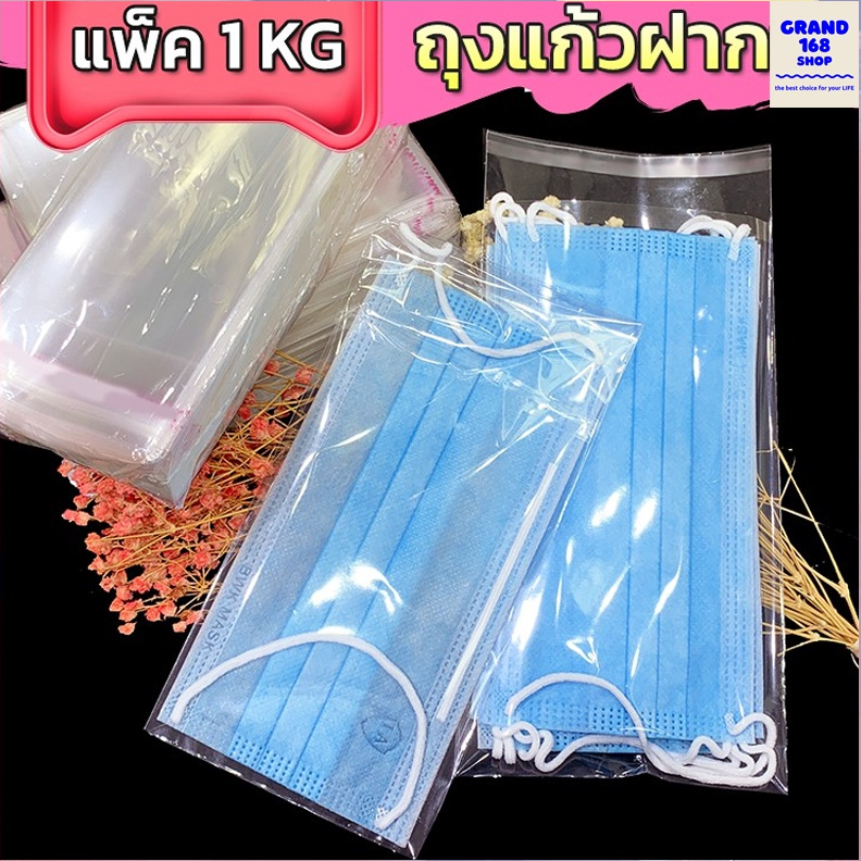 Mask Envelope With Zip Lock Clear Front White Back/Glass Bag OPP ...