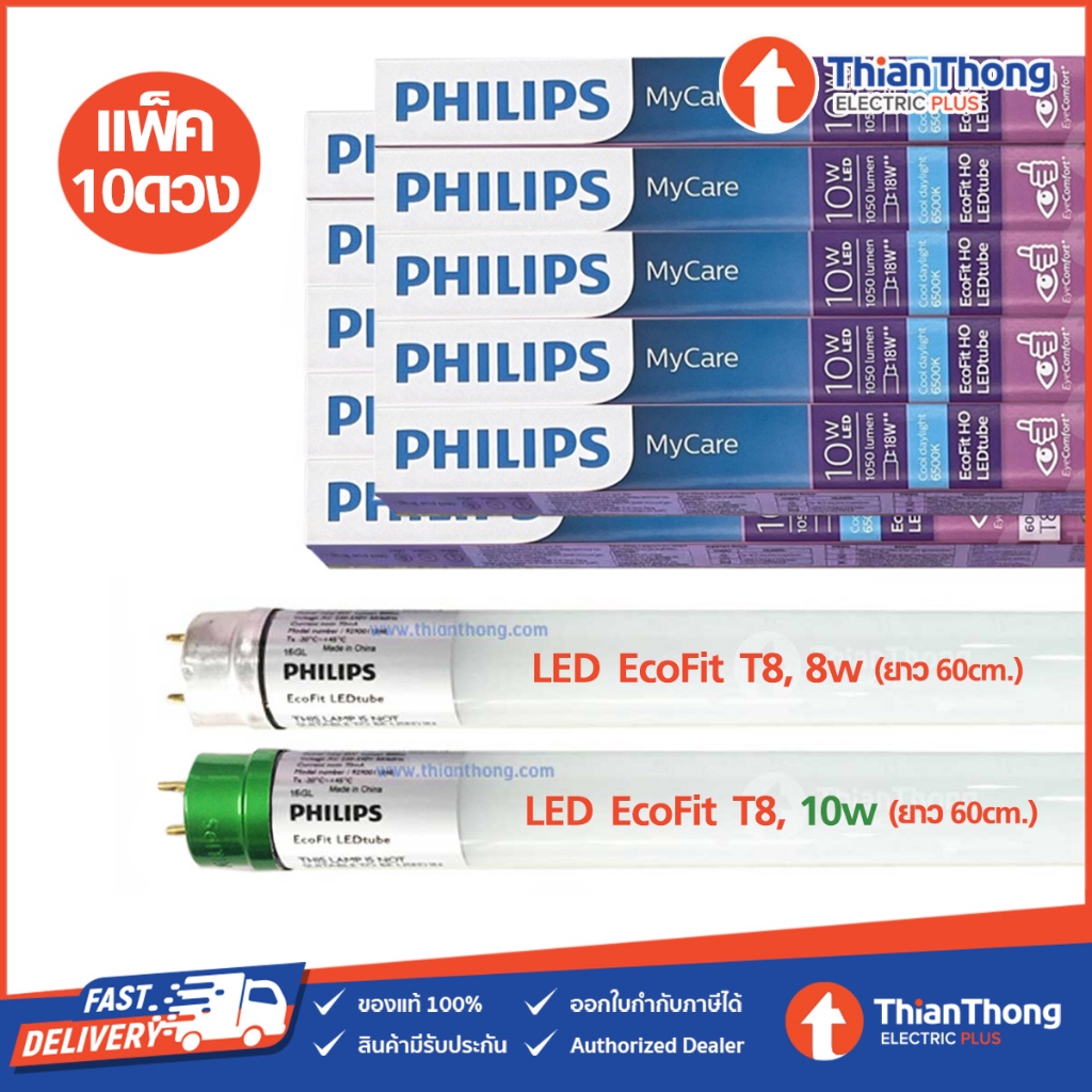 Philips LED Short Tube Ecofit T8 8W 10W 6500K 60CM White Light (10 Pcs ...