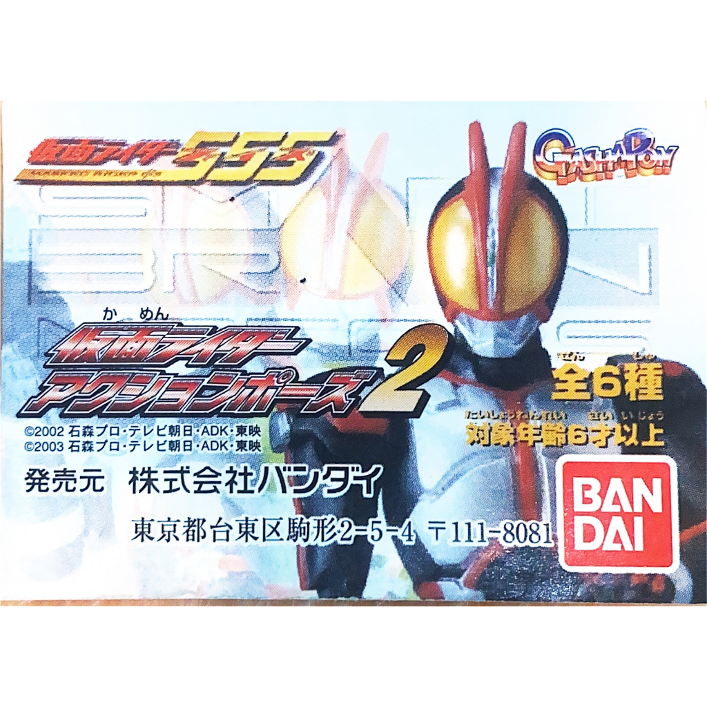 Ryuki Faiz 555 Kamen rider HG 2 Gashapon Sold Individually Bandai ...