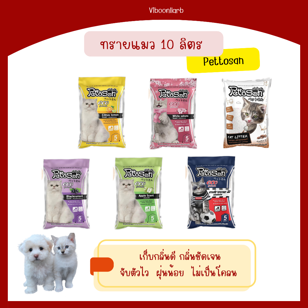 Pettosan Cat Litter 10 Liters Read Before Ordering. | Shopee Philippines