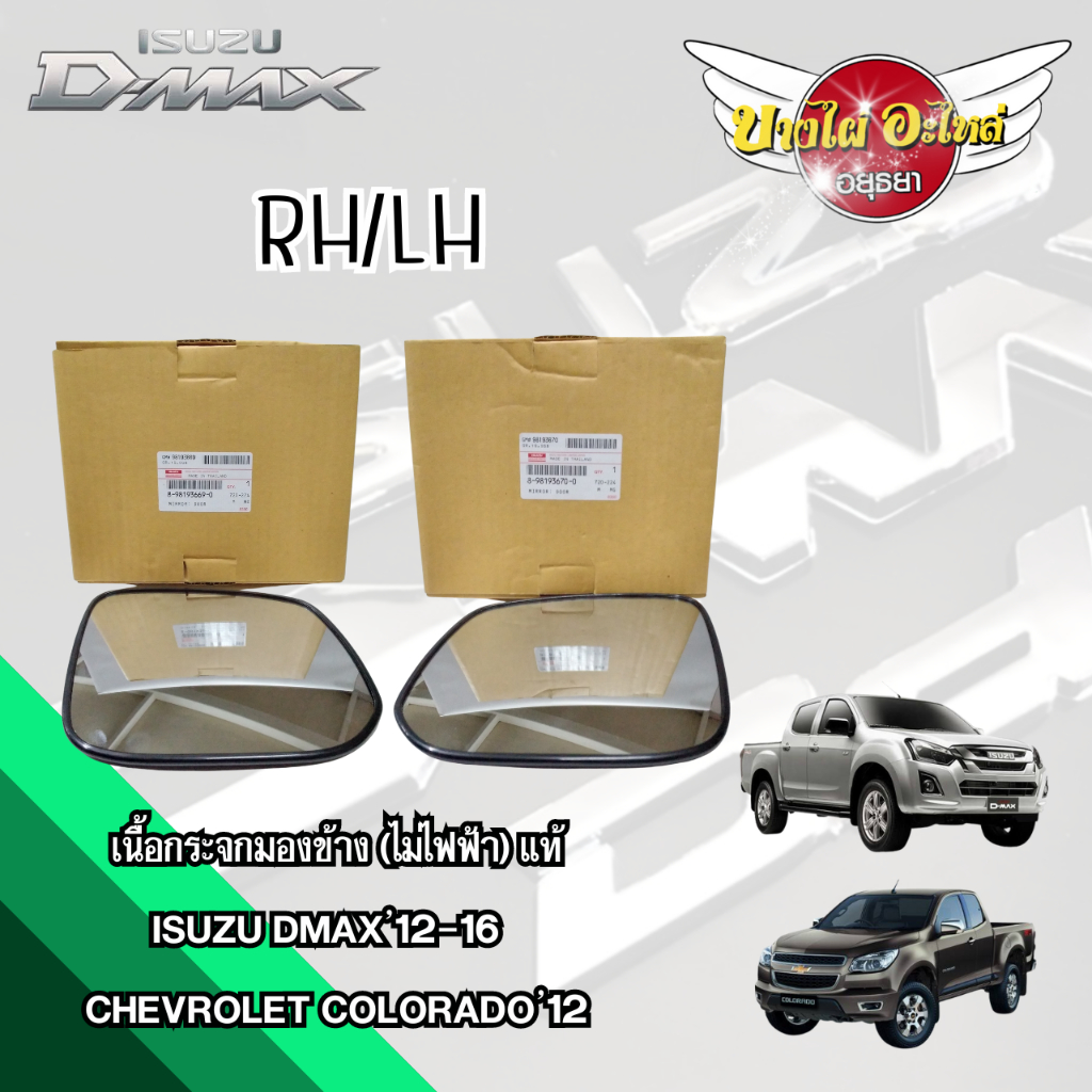Side Mirror Body ISUZU DMAX'12-16 CHEVROLET COLORADO'12 (Not Electric ...