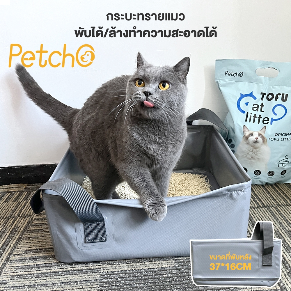 Petcho Portable Cat Toilet Travel Foldable Litter Tray Box Bucket ...