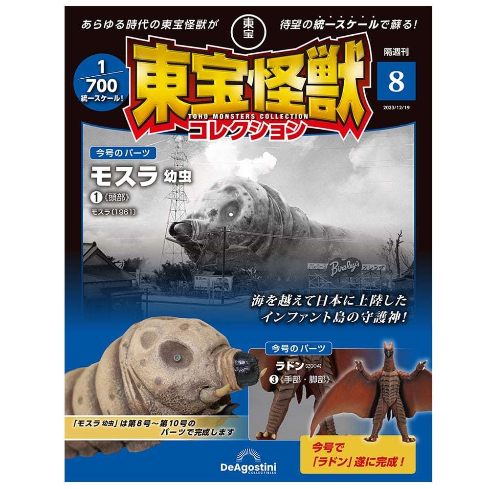 Deagostini Toho Monster Collection Vol. 8 Mothra Lavae Part & Rodan ...