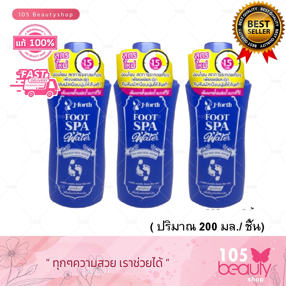 (3 Pcs Set) J-Forth Aromatic Foot Spa Water Cracked Scrubber Soaked Heel (200 Ml) | Shopee ...