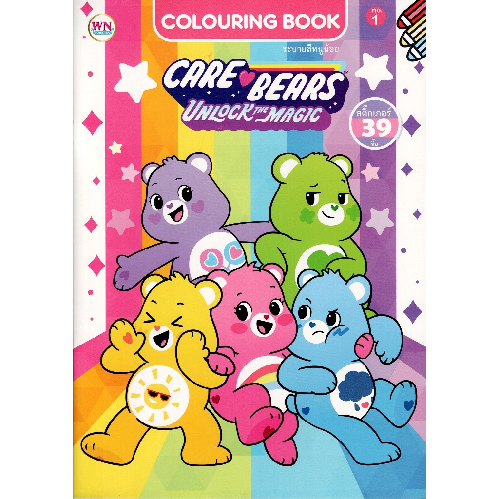 Care Bears Unlock the Magic Coloring Book | Shopee Philippines