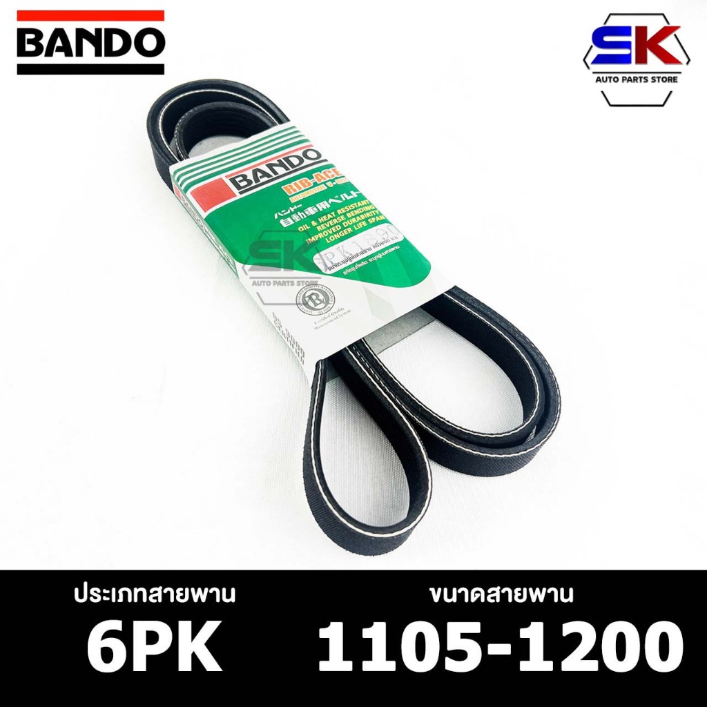 BANDO Belt 6PK 1105-1200 Front Engine | Shopee Philippines