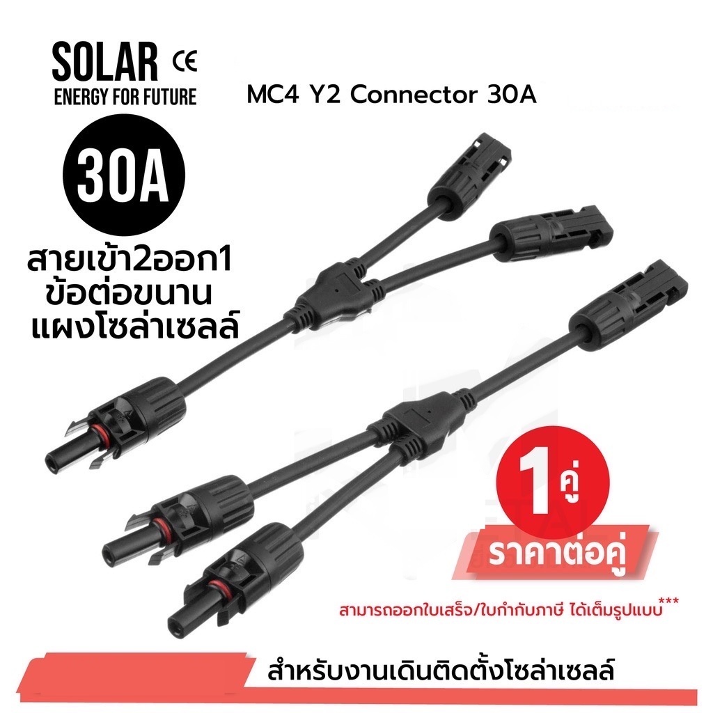 MC4 Connector 2 to 1 Male Female 1 Kuu Parallel Extension Cable Solar ...