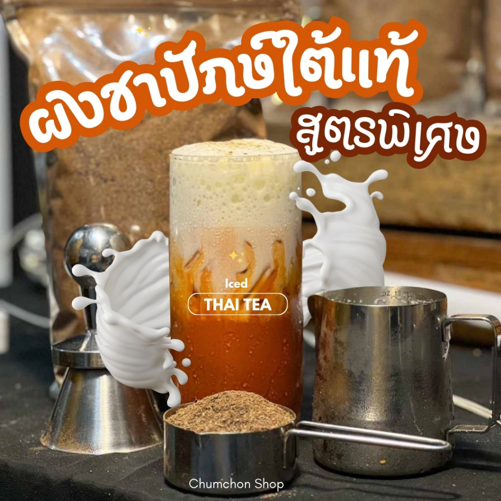 Chak Tea Powder Southern Concentrated Mixed With The Original Recipe ...