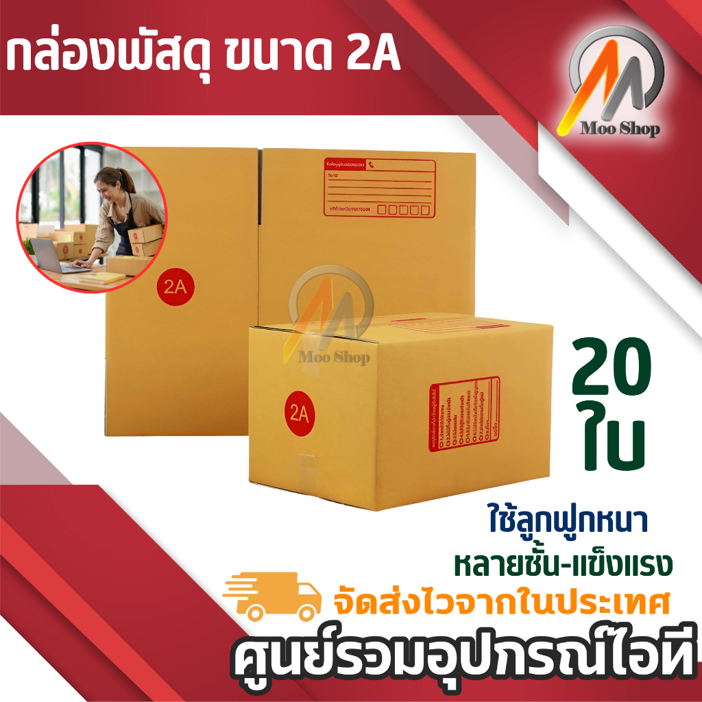 Parcel Box Size 2A (20 Pcs) | Shopee Philippines