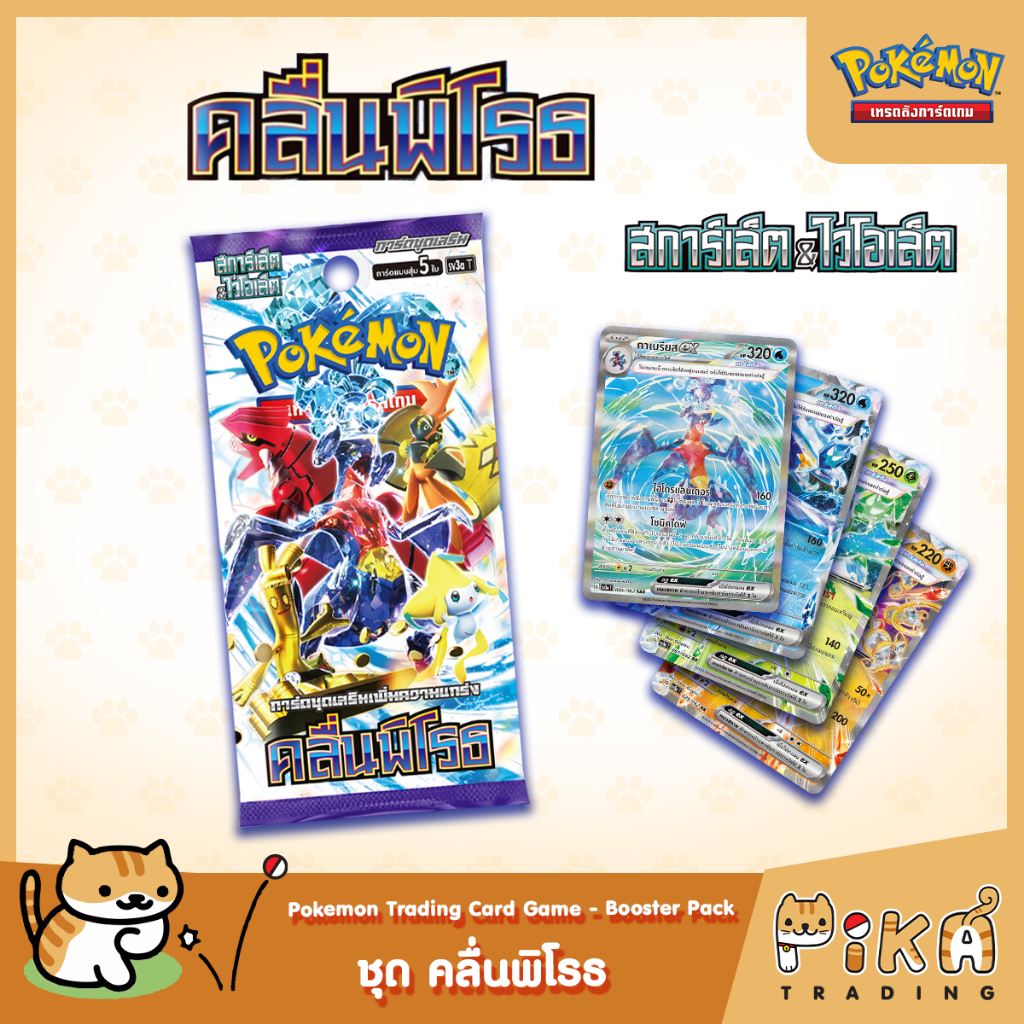 [Pokemon] Booster Pack-Piroth Wave Envelope (SV3a/Pokemon Card Thai ...