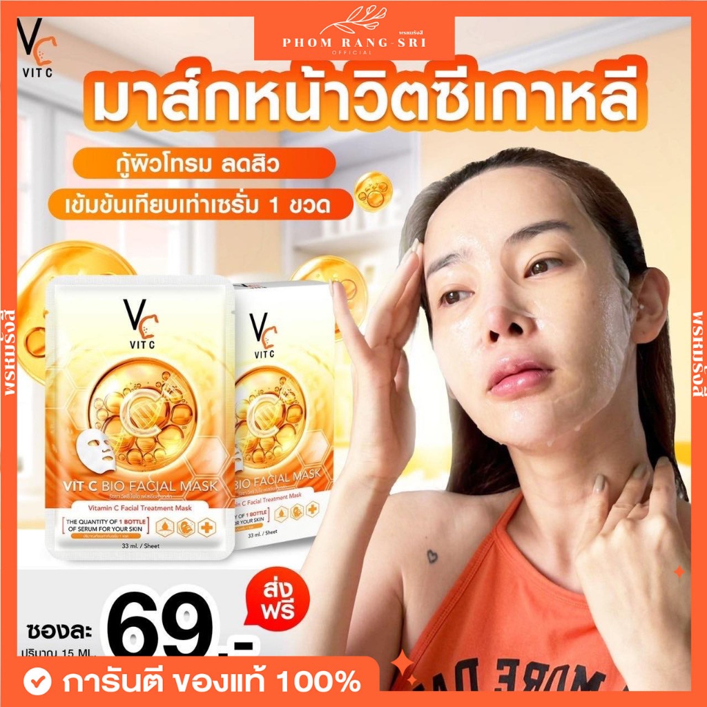 Korean Vit C Mask Vc VitC Facial Ratcha Bio | Shopee Philippines