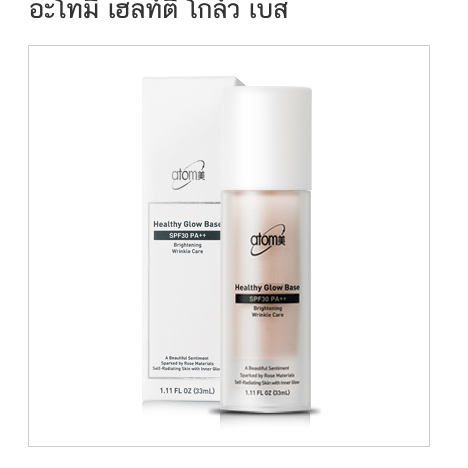 Atomy Healthy Glow Base | Shopee Philippines