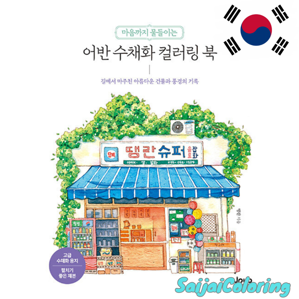 Coloring Book "Record The Colour Of The Road" Colouring Coloringbook ...