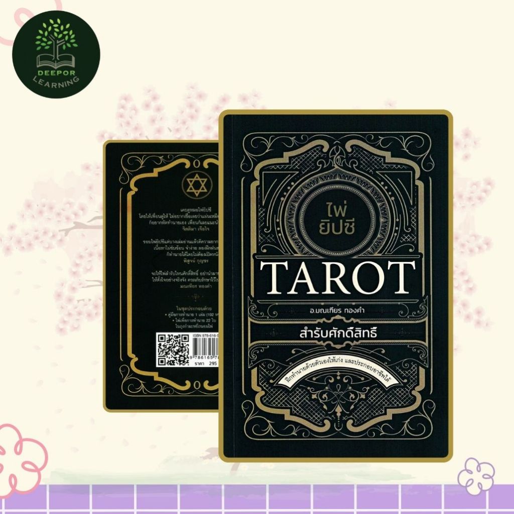 Tarot Cards For Monks + Gypsy In A Velvet Cloth Bag | Shopee Philippines