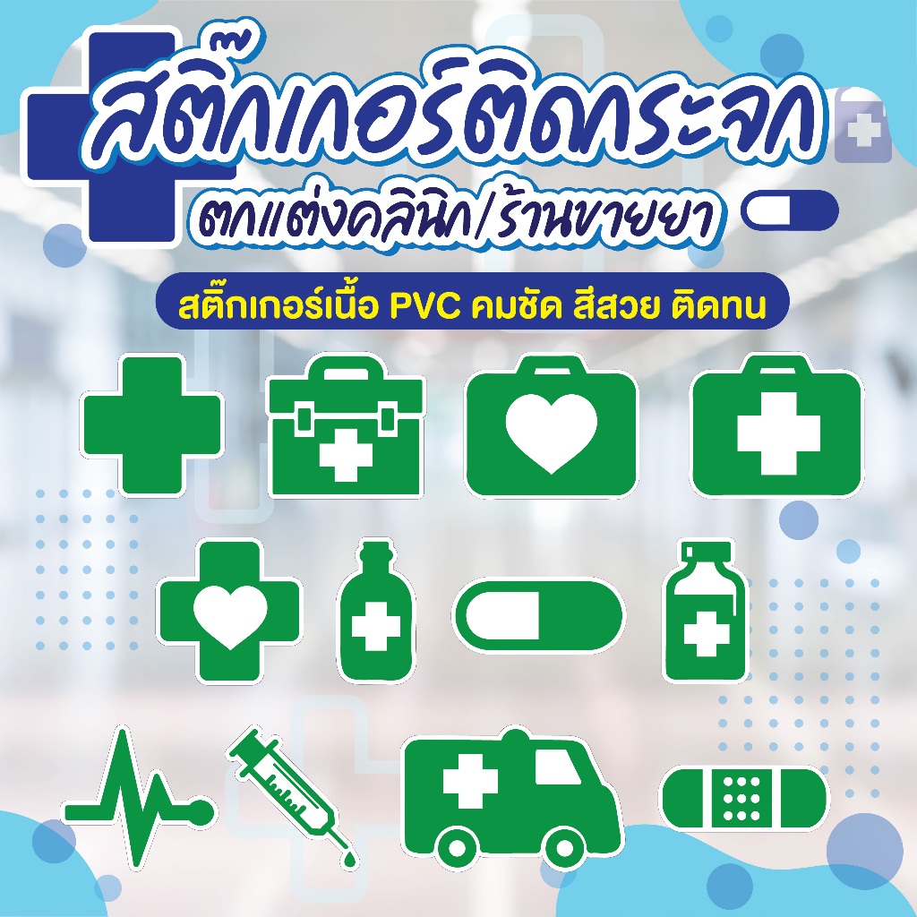 Glass Sticker Decorate The Clinic/Pharmacy PVC Texture Beautiful Color ...