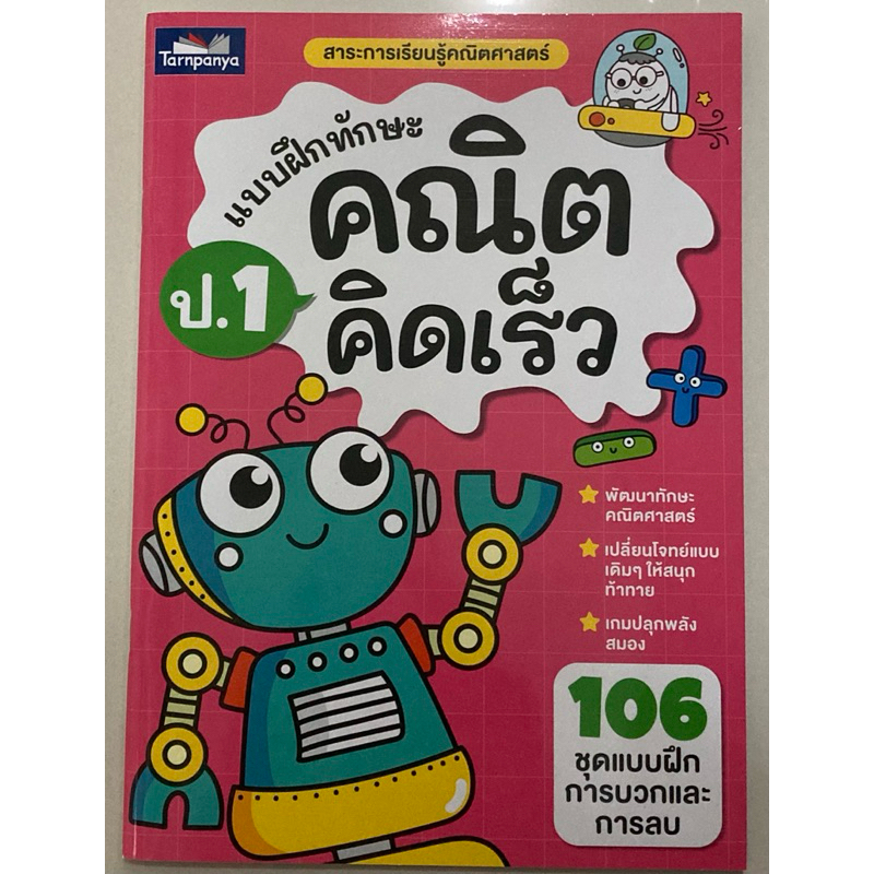 Mathematical Skills Training Grade 1 (Trandom) | Shopee Philippines