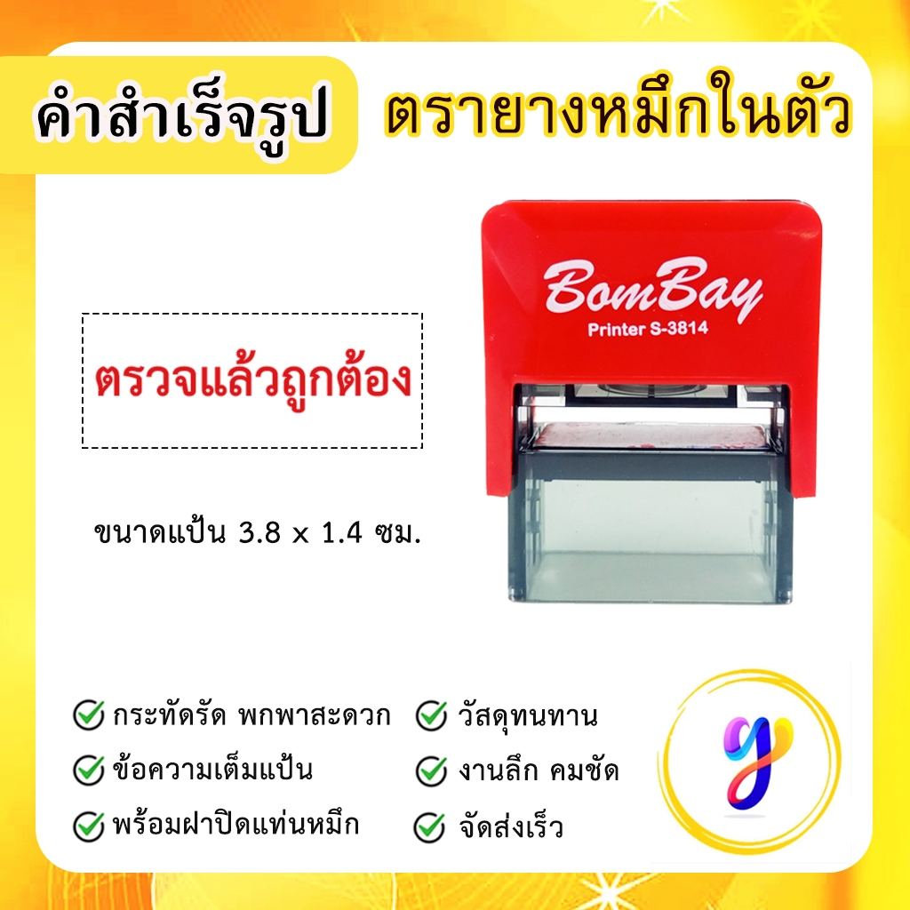 Self-Inking Rubber Stamp Ready-Made Text Finished Word Specific Words ...