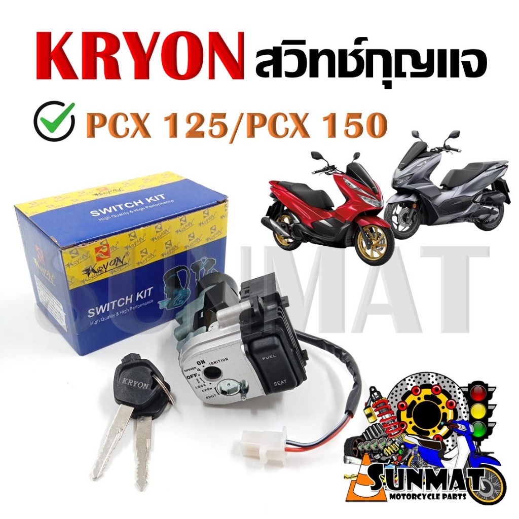 Key Switch Big Set HONDA PCX125/PCX150 + Seat Lock | Shopee Philippines