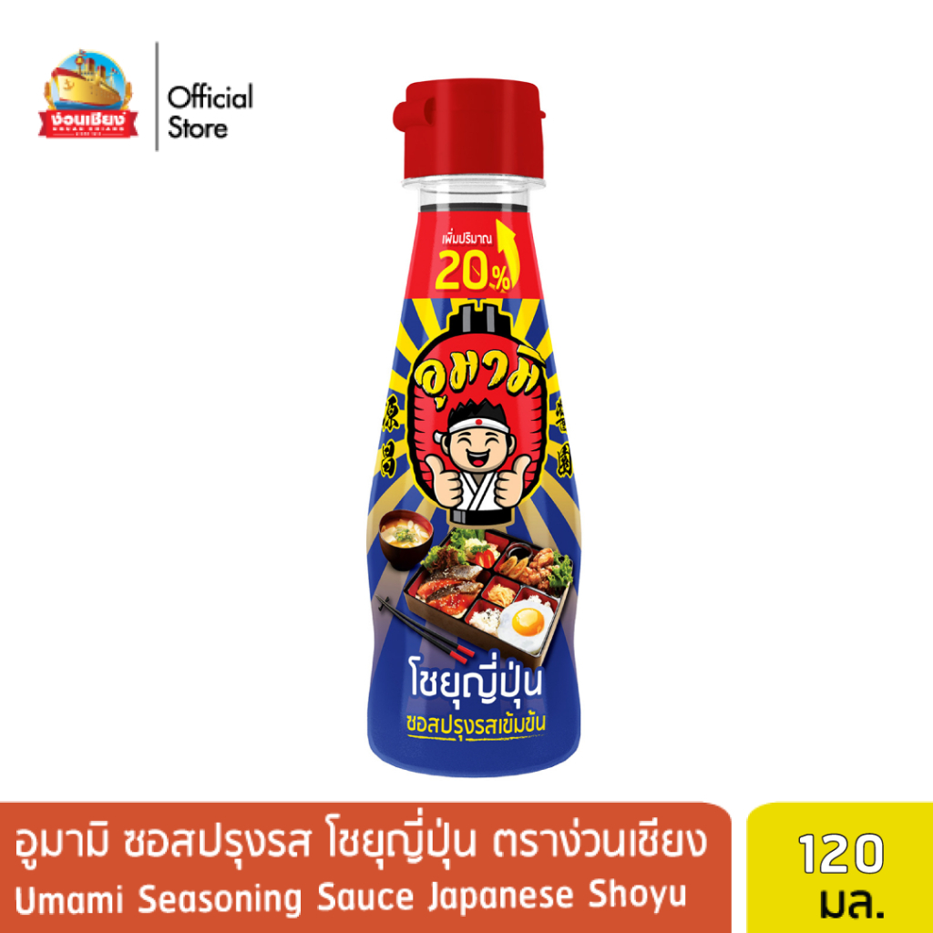 Nguan Chiang Umami Seasoning Sauce Japanese Shoyu Size 120 Ml X 2 ...