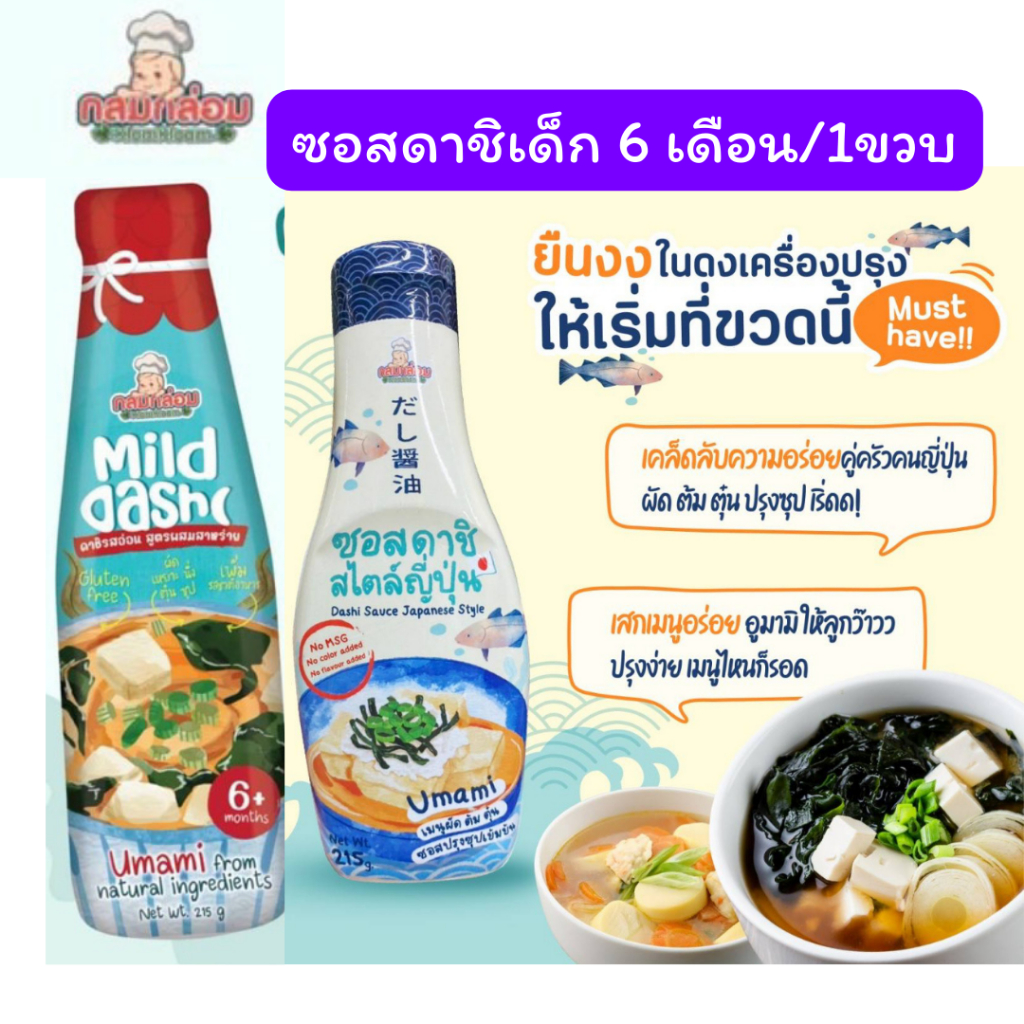 KlomKloam Mellow Kids Sauce Japanese Style Dashi 1+ Year Old Baby ...