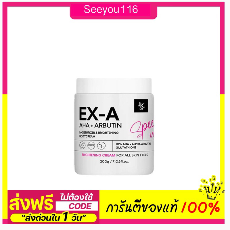 JKxLab EX-A Body Cream Extra Strong With AHA Size 200g | Shopee Philippines