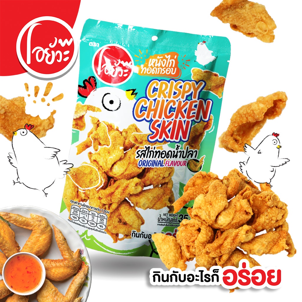 Crispy Fried Chicken Skin Original Flavour. 35 Grams. 35 g. Oiwa Brand ...
