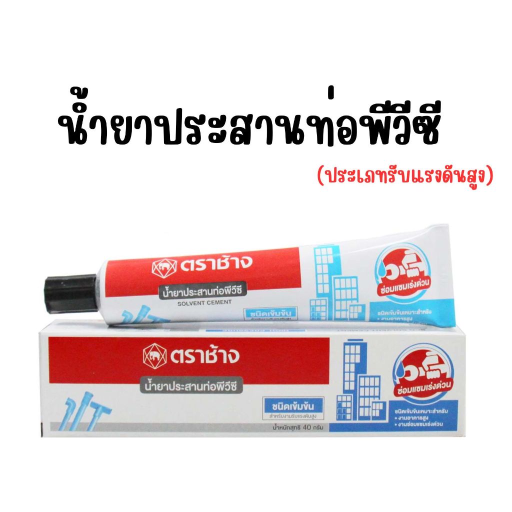 PVC pipe bonding solution SCG glue Concentrate 125 grams concentrated ...