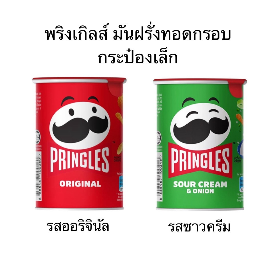 Pringles Potato Crisps Chips Small Can 42g Red Green Original Flavor ...