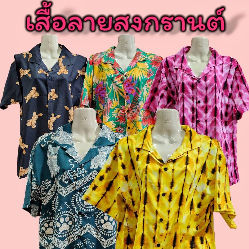 Songkran Shirt Hawaiian Collar Tie-Dye Pattern Other Cartoon Patterns ...