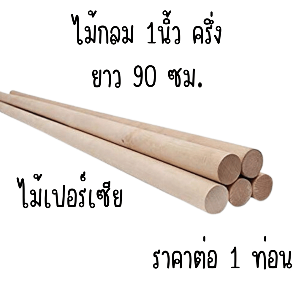 Horse Cloth Rail 1 Inch And A Half (38 Mm) Length 90 Cm. Persian Wood ...