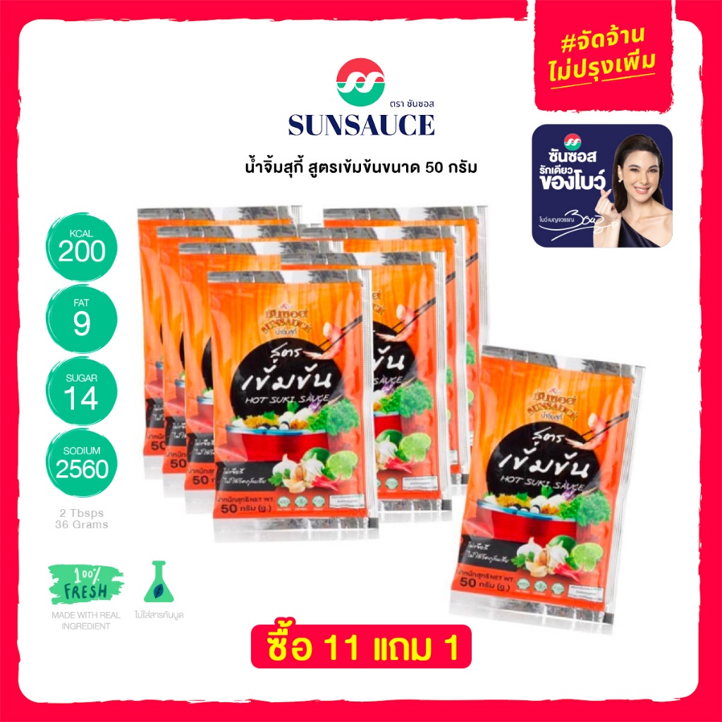 SUNSAUCE (Sun Sauce) Suki Sauce Concentrate Size 50 G. (11 Sachets ...