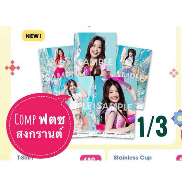 1/3 bnk48 cgm48 Comp photoset Songkran Event Funfair Khing Shampoo Hoop Pa Ayam Gigi Fon Pancake ...