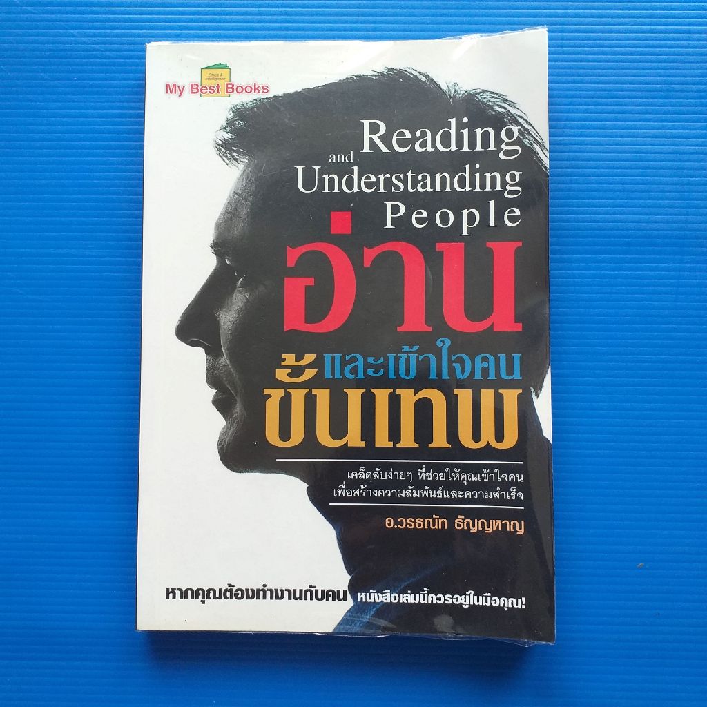 READING AND UNDERSTANDING PEOPLE Read AND Comprehension The Ultimates ...