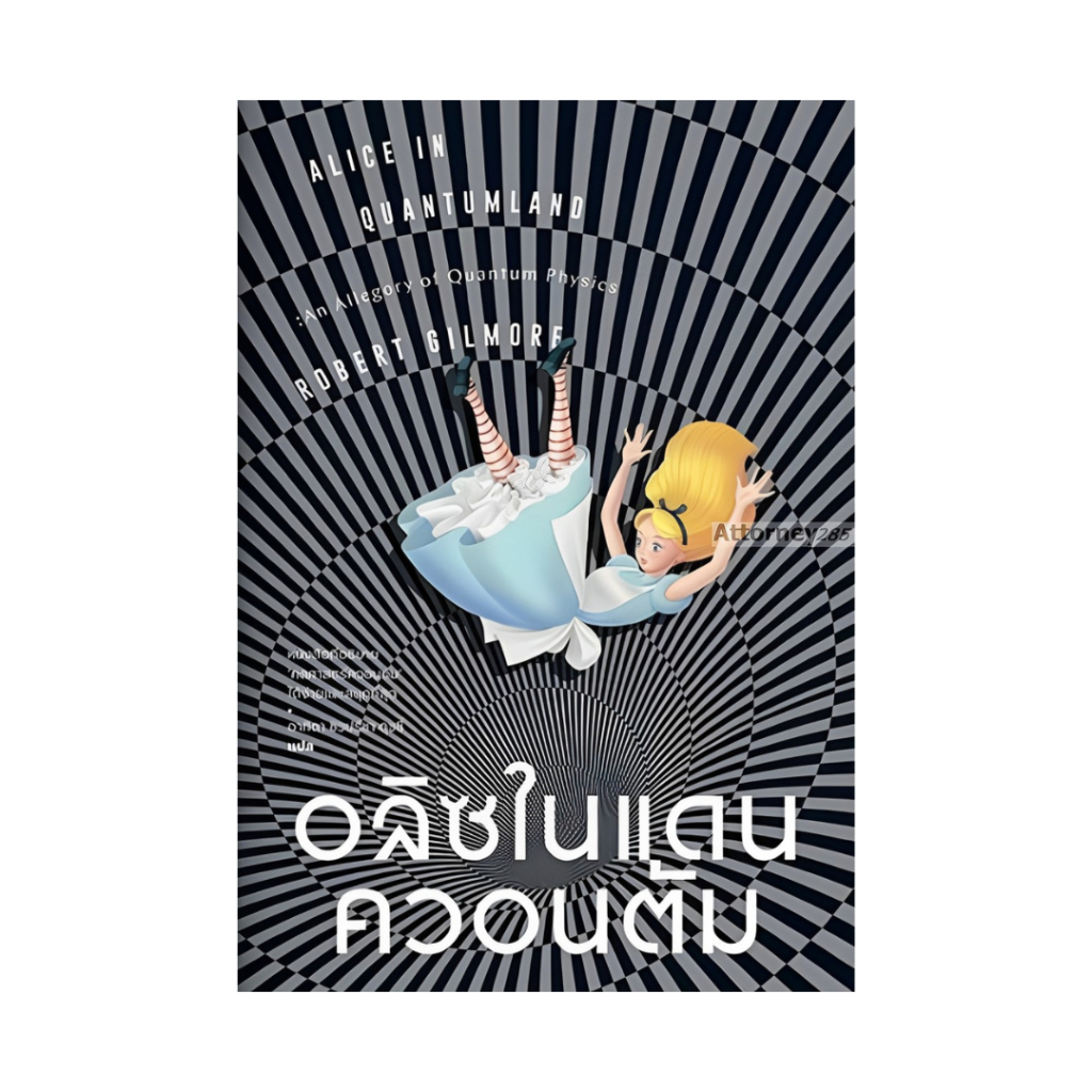Alice In Dan Quantum By Robert Gillor (Robet Gilmore) | Shopee Philippines