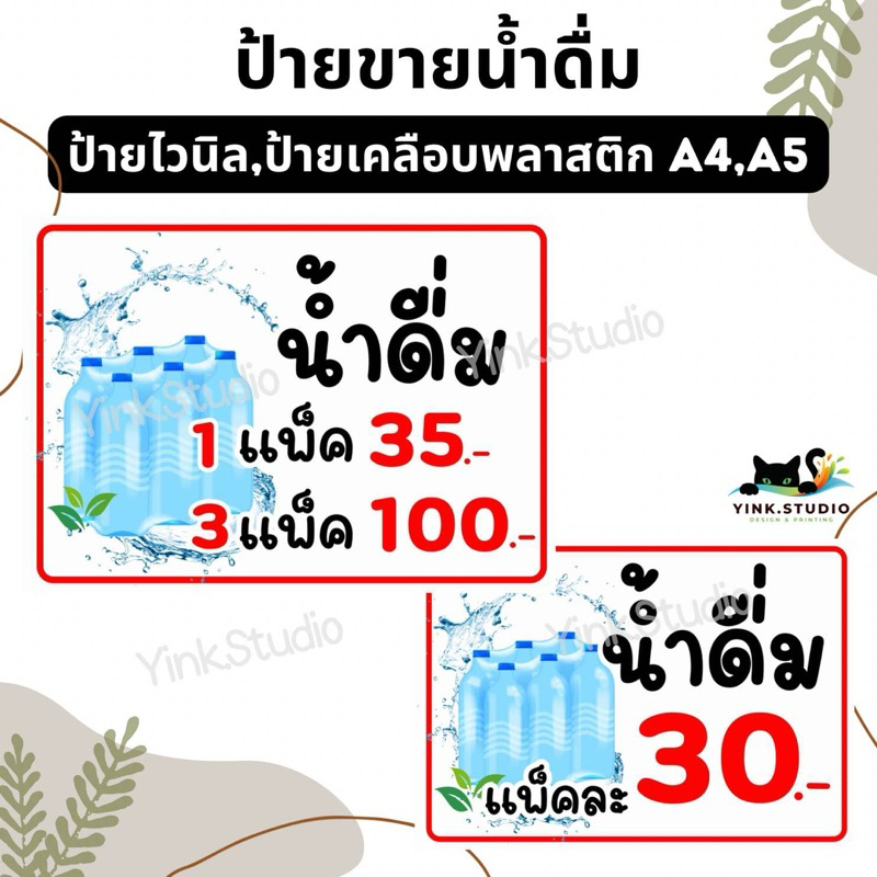Drinking Water Beverage Signs Pack Edit Free | Shopee Philippines
