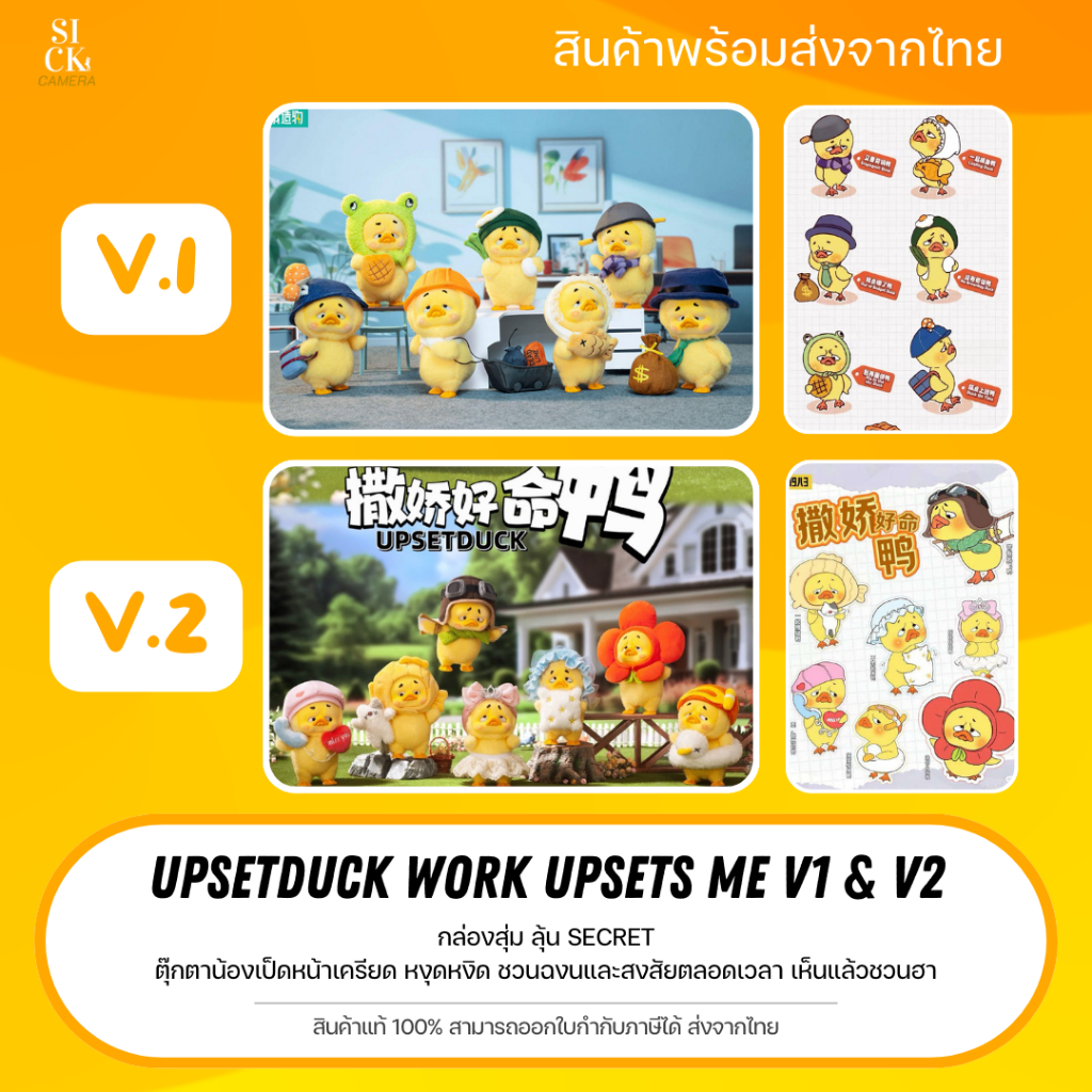 Upsetduck Work Upsets Me Random Box SECRET V1 V2 Has 6 Random. | Shopee ...