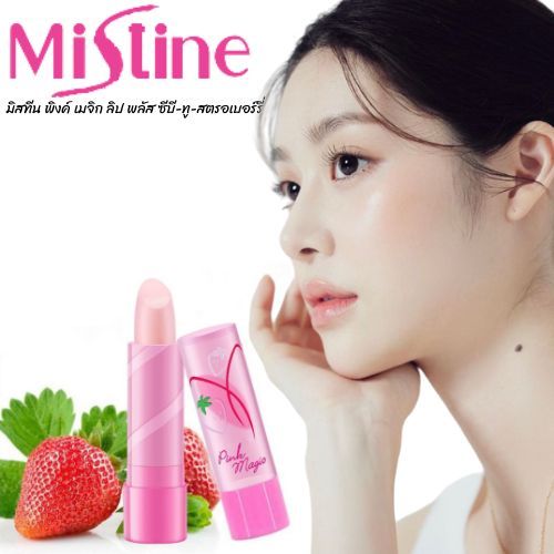 Mistine Pink Magic Lip Plus Vitamin E Strawberry 1.7 G. A Popular Color ...