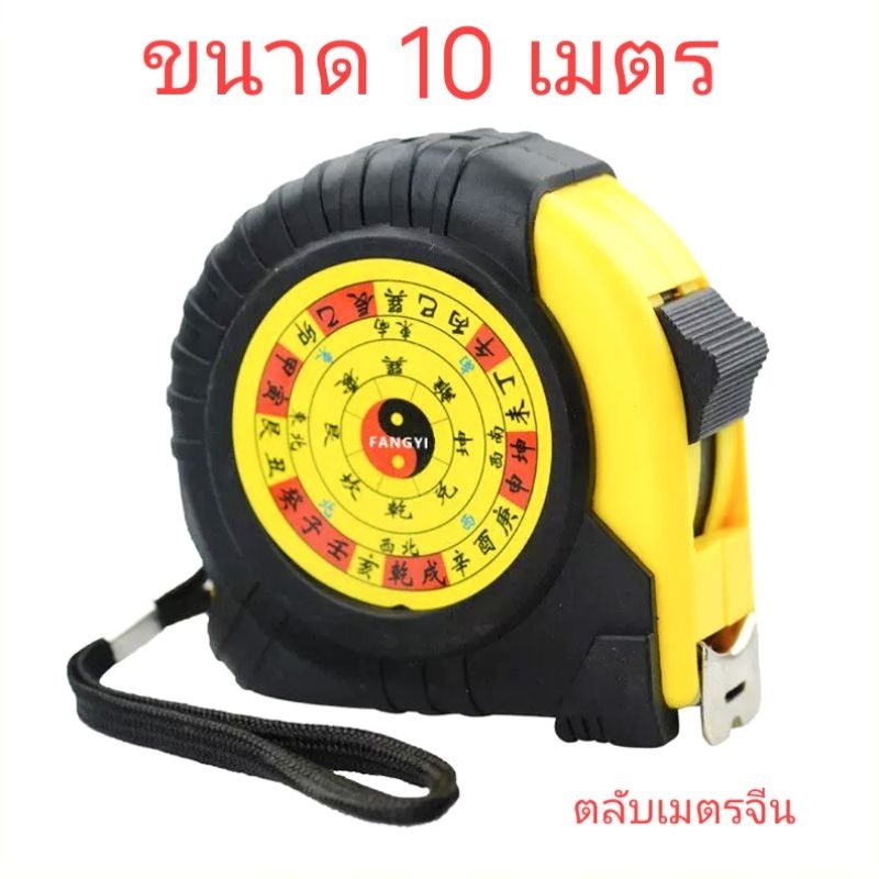 Feng Shui Measuring Tape Doctor Dumbell Chinese Horoscope Ruler 10 ...