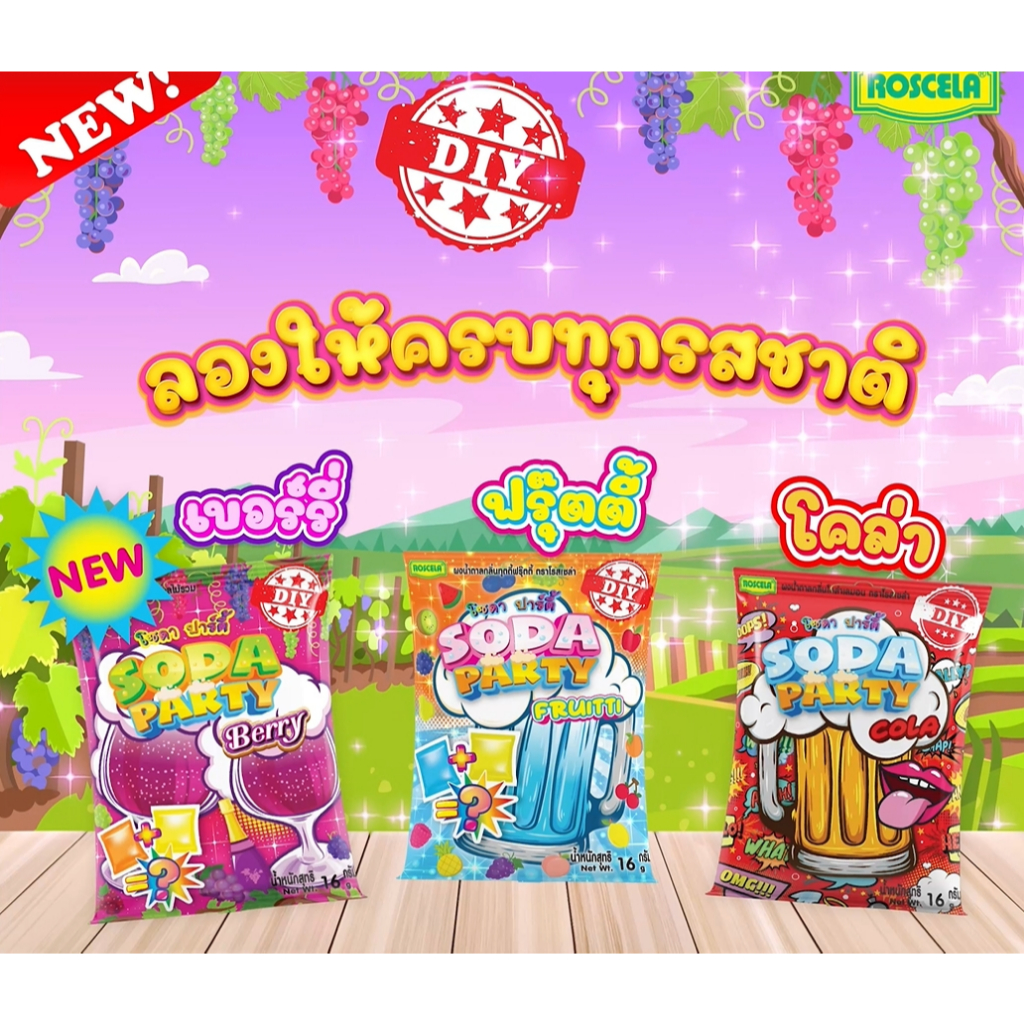 Soda Party Powder Various Scents Roscela Brand (1 Pack Contains 12 ...