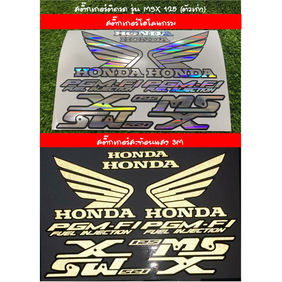 Old MSX 25 Car Stickers Reflective/Hologram Sticker & Emblem Motorcycle ...