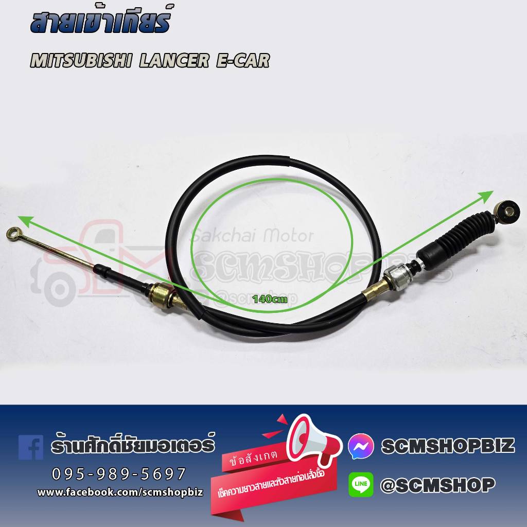 Transmission Cable Gear Input Safety MITSUBISHI LANCER E-CAR Year 1992 ...