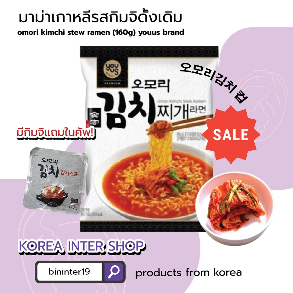 Korean Instant Noodle Traditional kimchi Flavor omori stew ramen youus ...