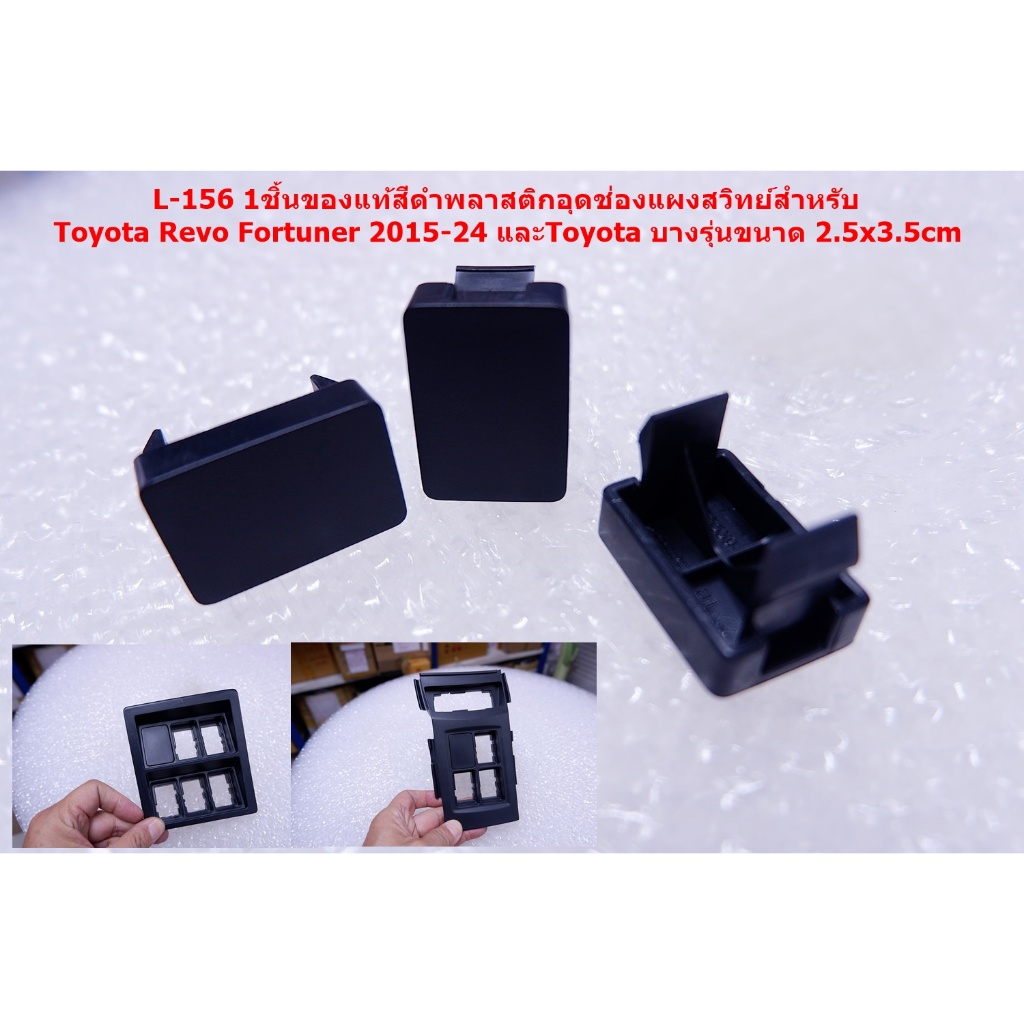 1pc Plastic Compartment Cover Switch Black For Toyota Revo Fortuner ...