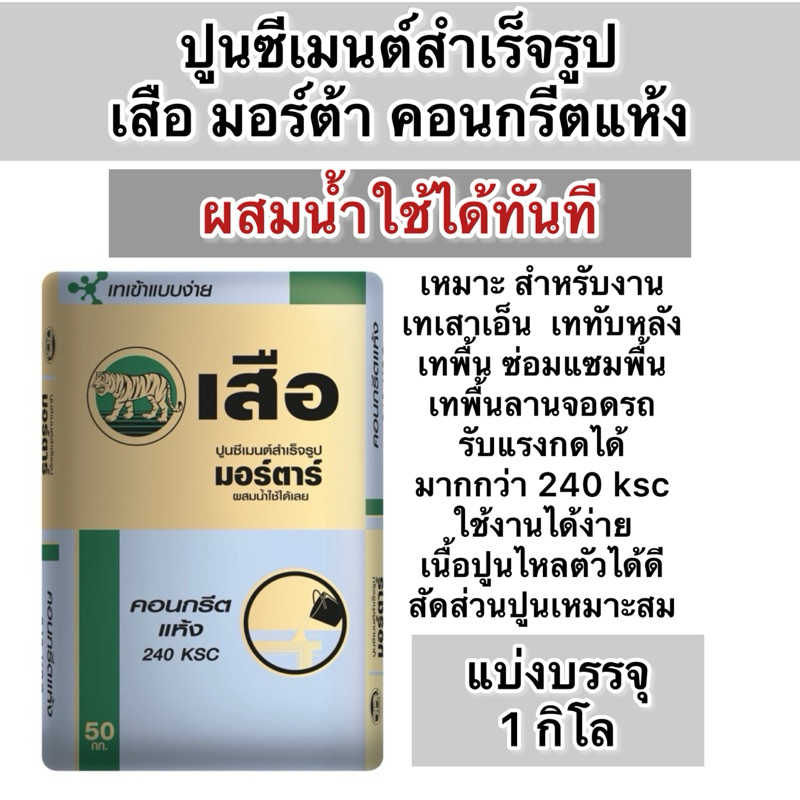 Scg Mortar Tiger Dry Concrete Mixed With Water Use Brand Packed In 1 Kg ...