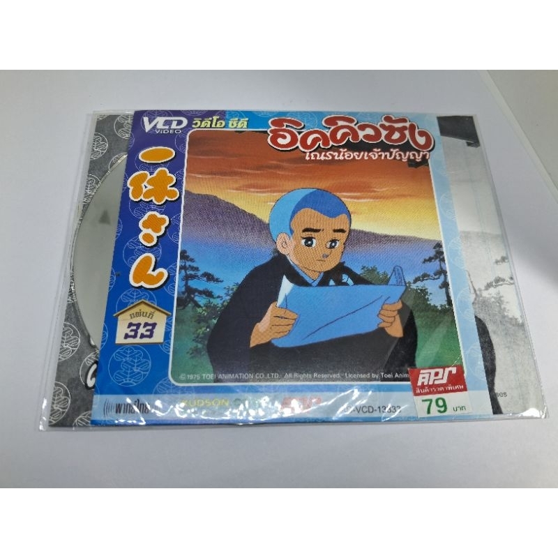VCD Movie Discs Cartoon Story Iquesan Type (Envelope) | Shopee Philippines