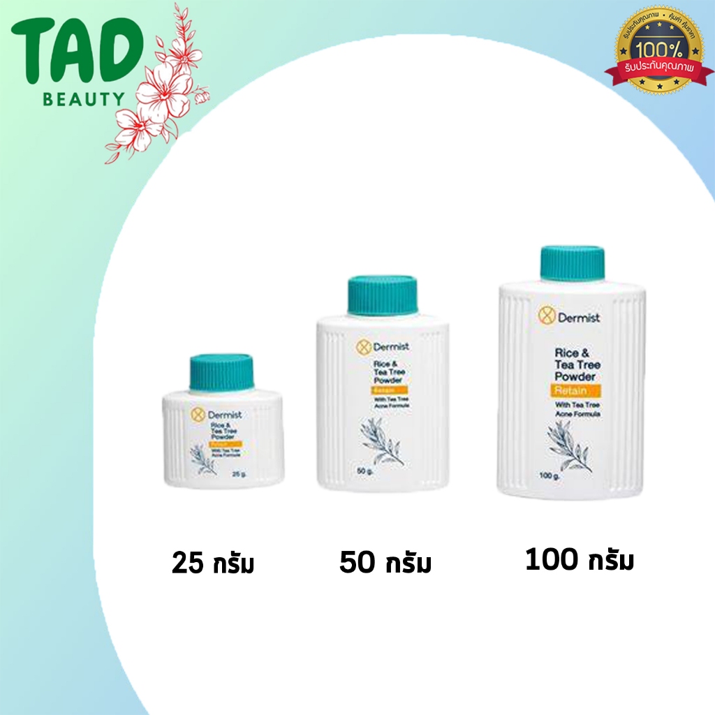 Dermist Rice & Tea Tree Powder The Mist's Right And Green Cap (Green ...