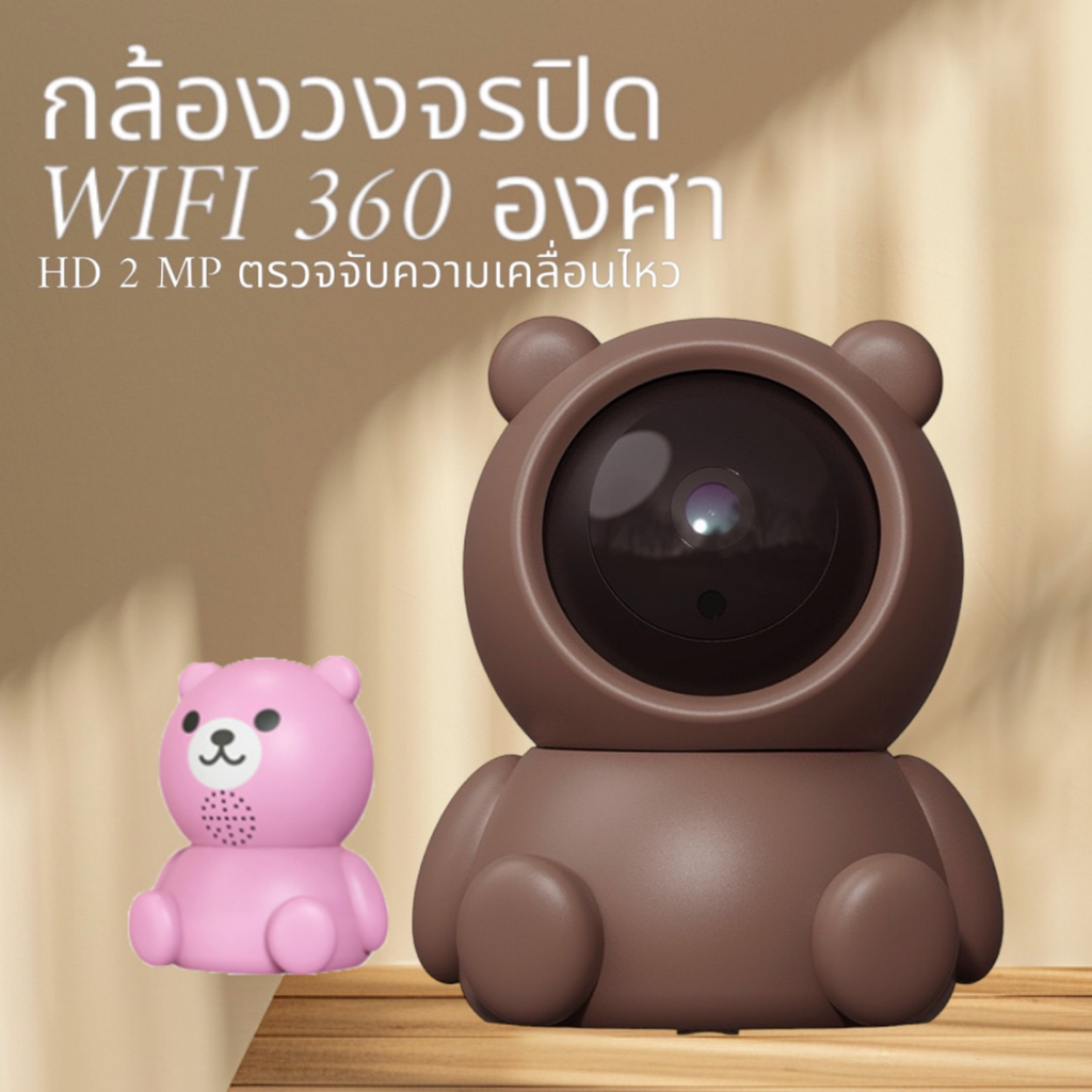 Cctv Wifi Camara Mini Bear HD 5MP 360 Degree View Fresh Back-To-Back Tracking System Night ...