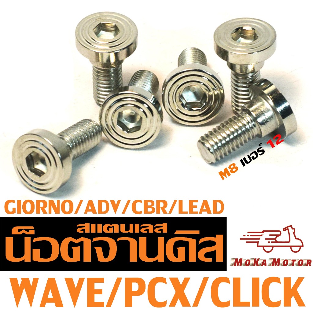 Gono Stainless Steel Disc Nut/For Fixing The Model WAVE/GIORNO/PCX ...