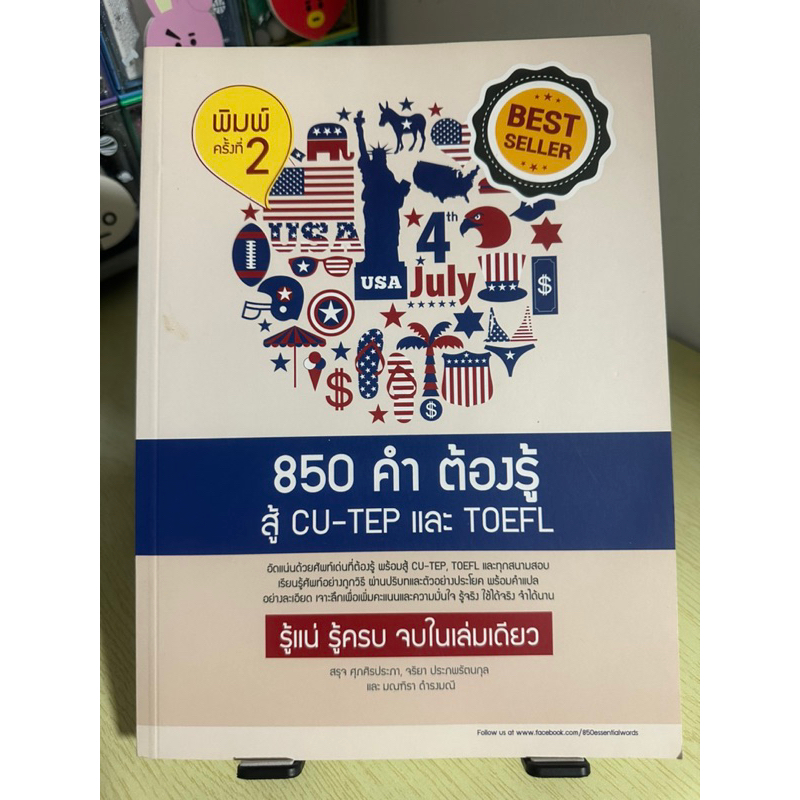 Chulakorn Book 850 Words Must Know Fight With CU-TEP And TOEFL | Shopee ...